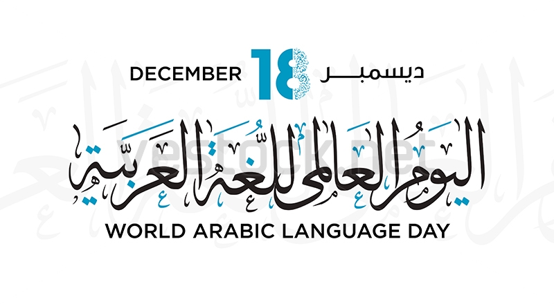 World Arabic Language Day - 18 December